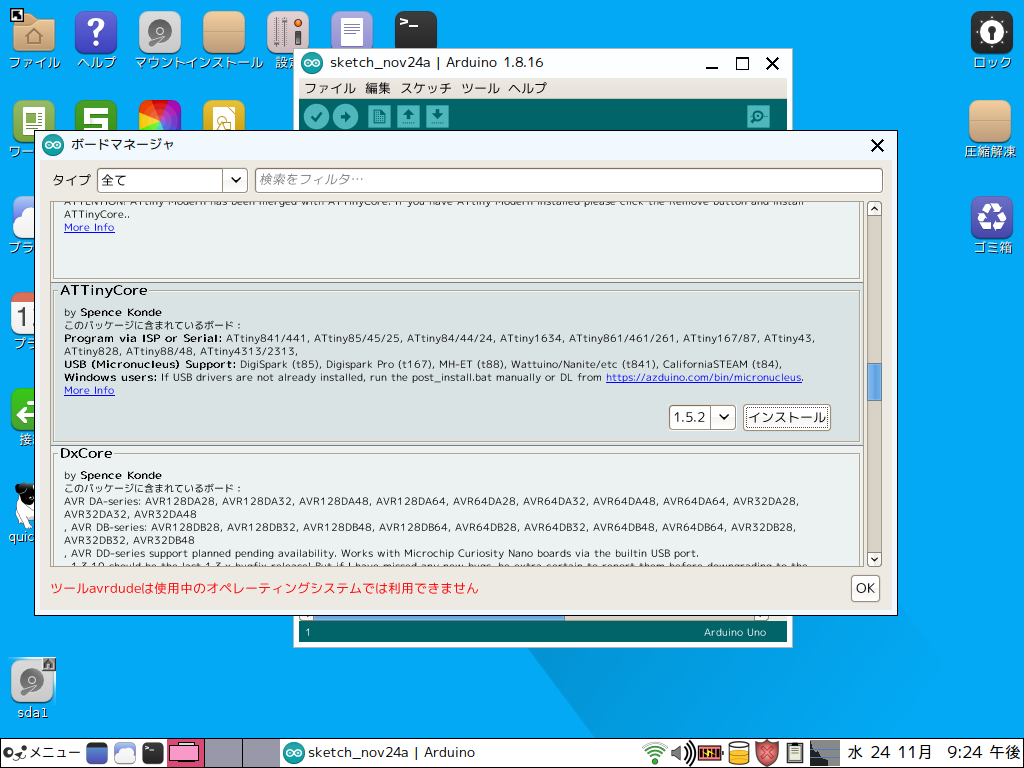 吉家孝太郎のつぶろぐ(呟くブログ): Arduino IDE でのエラー対策 Arduino IDE 1.8.16 avrdude 吉家孝太郎のつぶろぐ(呟くブログ): Arduino IDE でのエラー対策 Arduino IDE 1.8.16 avrdude