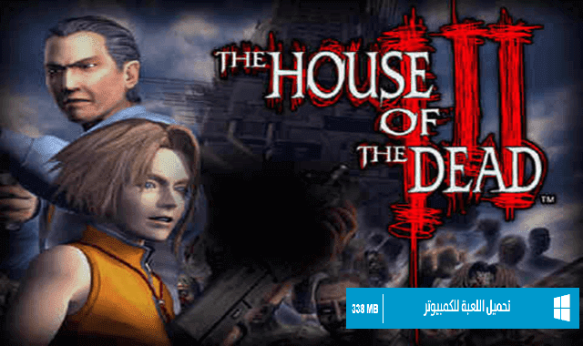 Download the game The House of Dead 3 for PC from Mediafire - LUMPACOM Sub