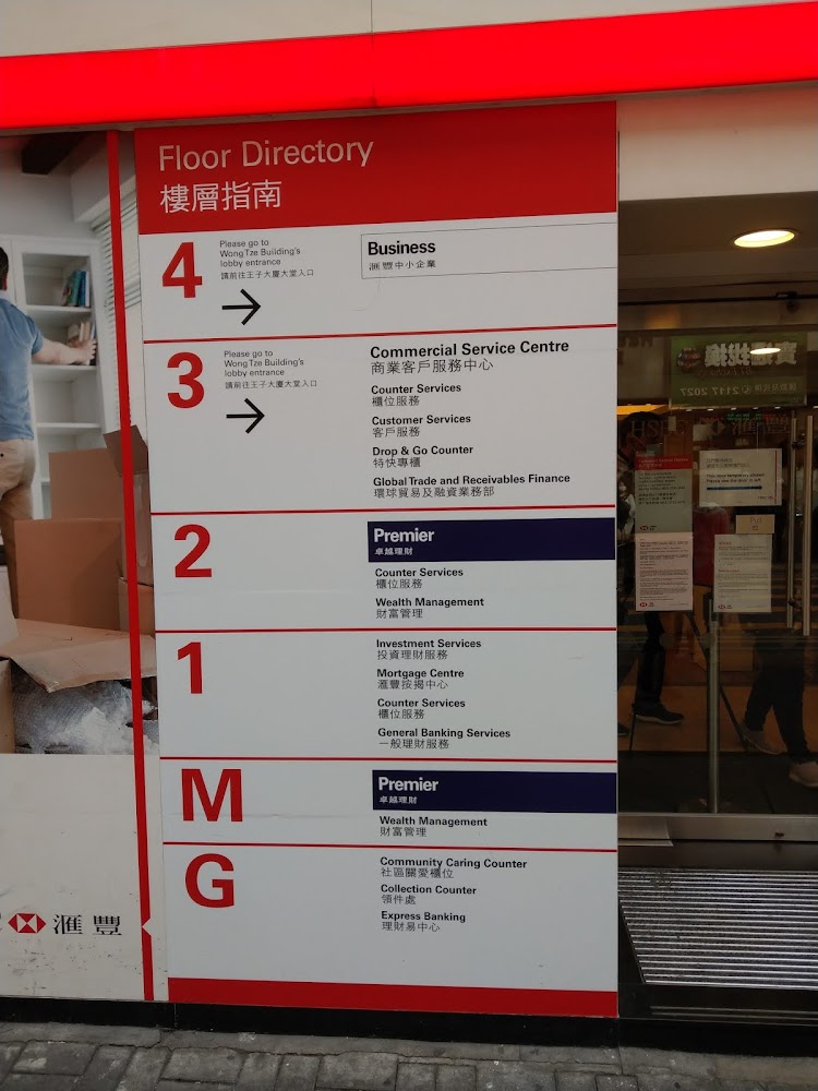 HSBC滙豐 觀塘分行 - hklocation港•地點