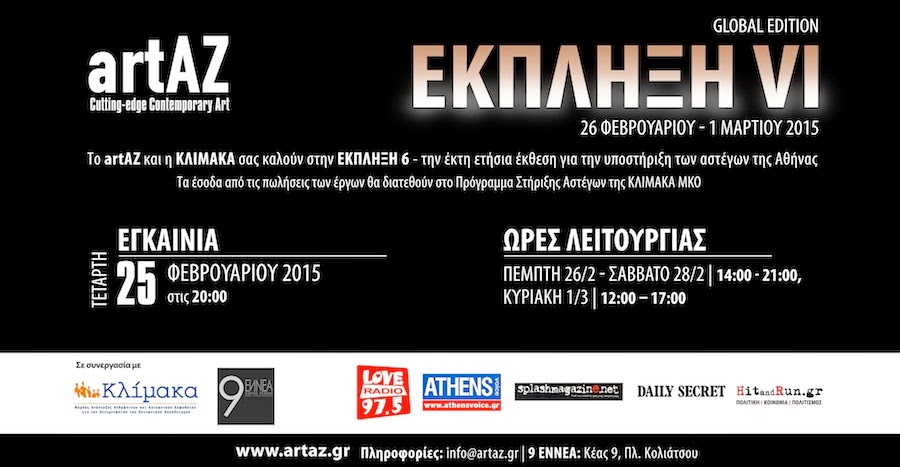 περί αστέγων...