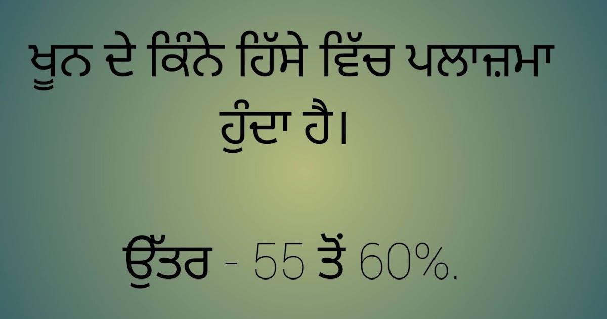 GK Question Answer In Punjabi Language General Knowledge Questions In gk-question-answer-in-punjabi-language-general-knowledge-questions-in