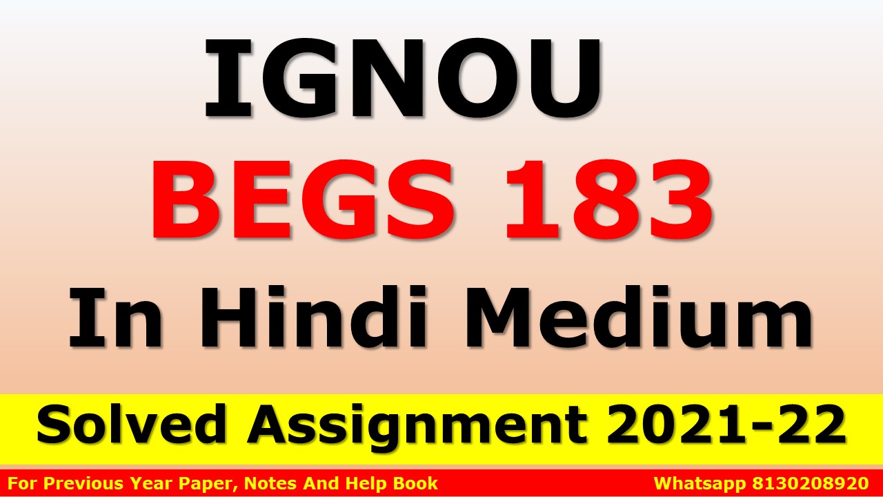BEGS 183 Solved Assignment 2021-22 In Hindi Medium BEGS 183 Solved Assignment 2021-22 In Hindi Medium