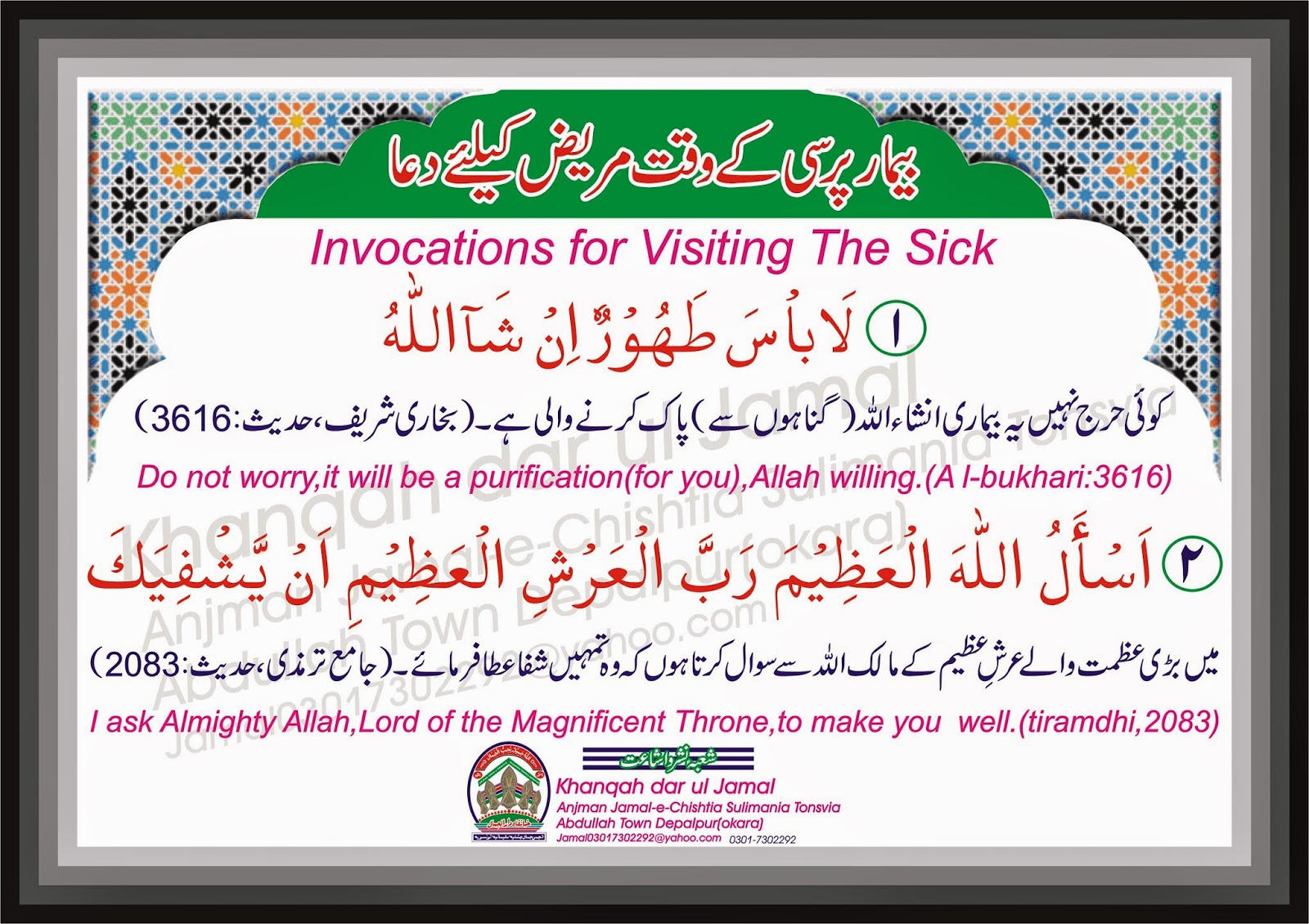 Khanqah Darul Jamal: Quraani Duain & Masnoon Duain & Quraani Soortain ...
