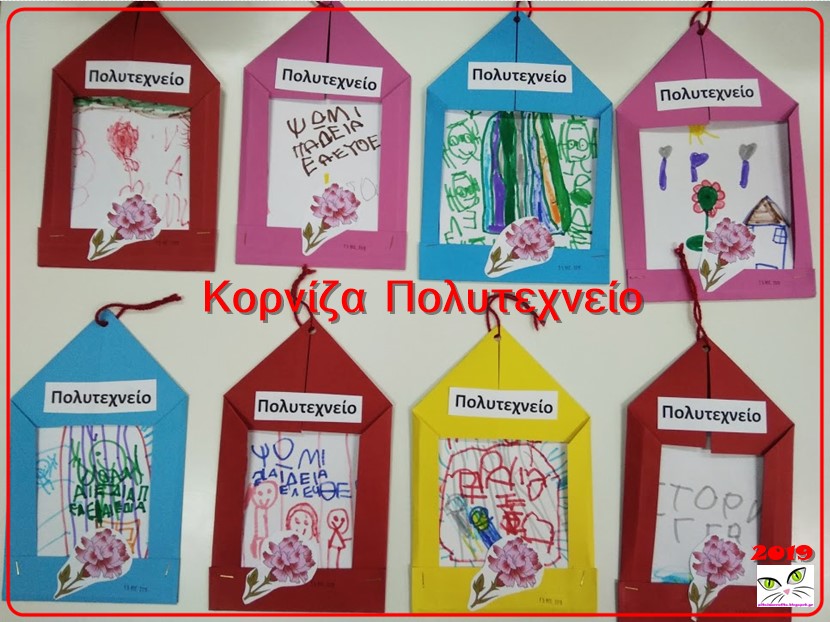 Pitsina Περήφανη Νηπιαγωγός Greek kindergarten teacher: Πολυτεχνείο ...
