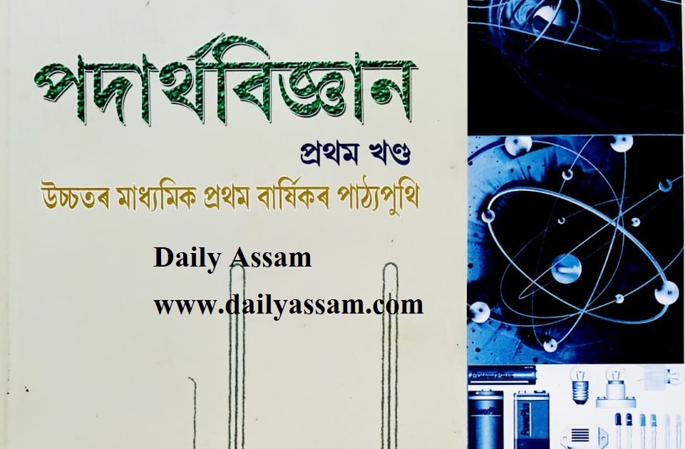 Class 11 Physic Question Answer Assam Class 11 Physic Question And class-11-physic-question-answer-assam-class-11-physic-question-and