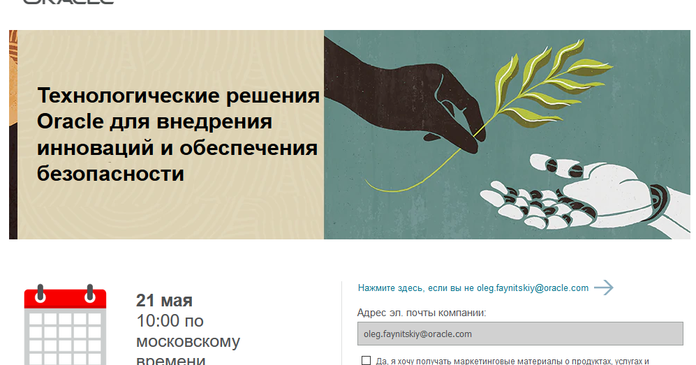Easyoraidm Oracle Idm And Cybersecurity Анонс онлайн митап Технологические решения Oracle для