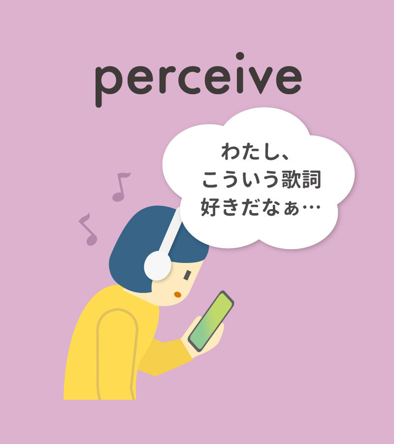 notice と recognize と perceive の違いとは？