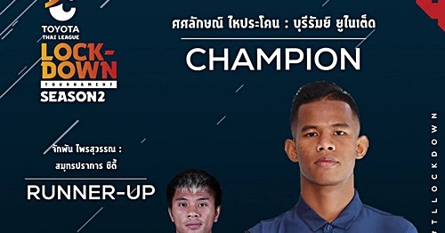 ศศลักษณ์ เฉือน จักพัน 2-1 คว้าแชมป์ TL LOCKDOWN SS 2 - สยามไทมส์