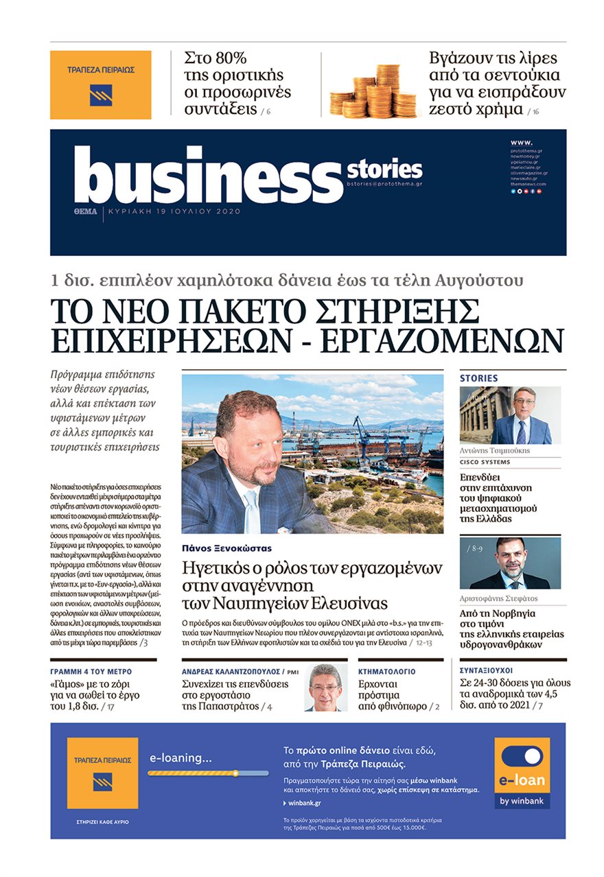 ΟΝ LINE PAPADOPOULOS: ΤΟ ΠΡΩΤΟ ΘΕΜΑ ΤΗΣ ΚΥΡΙΑΚΗΣ