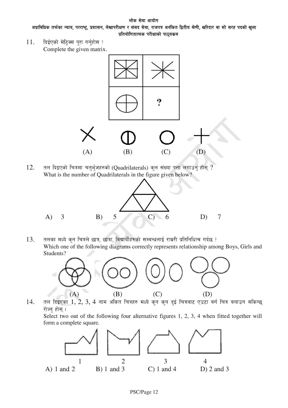 Kharidar All Paper Syllabus And Some Model Questions