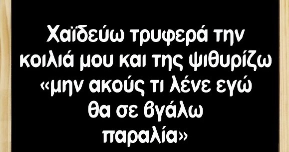 Καταγγειλτε blog: Ο...ΠΙΝΑΚΑΣ