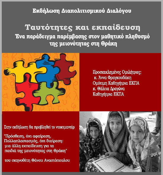 Κιτσάκη Βασιλική: Επιμορφωτικό Υλικό του Έργου: «Ένταξη παιδιών ...