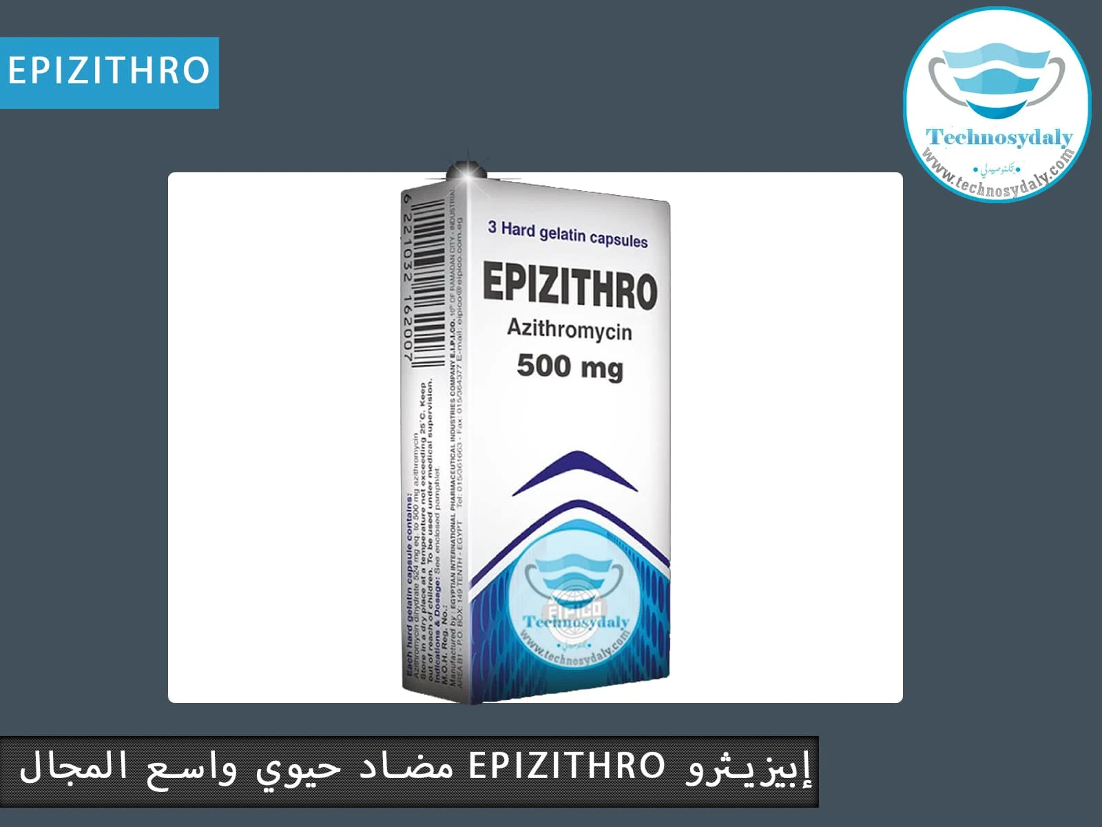 ابيزيثرو شراب epizithro | مضاد حيوي واسع المجال لعلاج الالتهابات