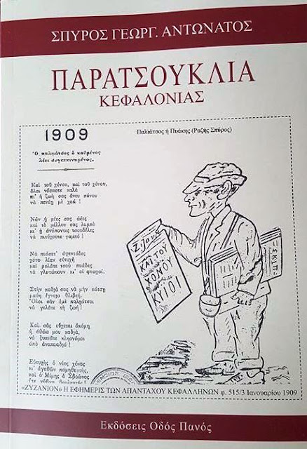 vlahata samis ΚΕΦΑΛΟΝΙΑ: Για το βιβλίο του Σπύρου Αντωνάτου ...