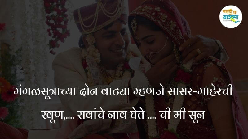 Marathi Ukhane For Female | नवरीचे उखाणे / Marathi ukhane for bride ...