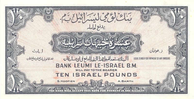 Israeli banknotes Ten Israel Pounds note 1952 Bank Leumi Le-Israel ...