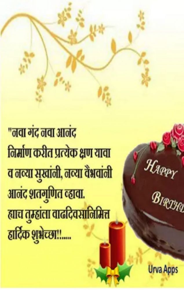 Happy Birthday Wishes For Mother In Marathi Status For Mom happy-birthday-wishes-for-mother-in-marathi-status-for-mom