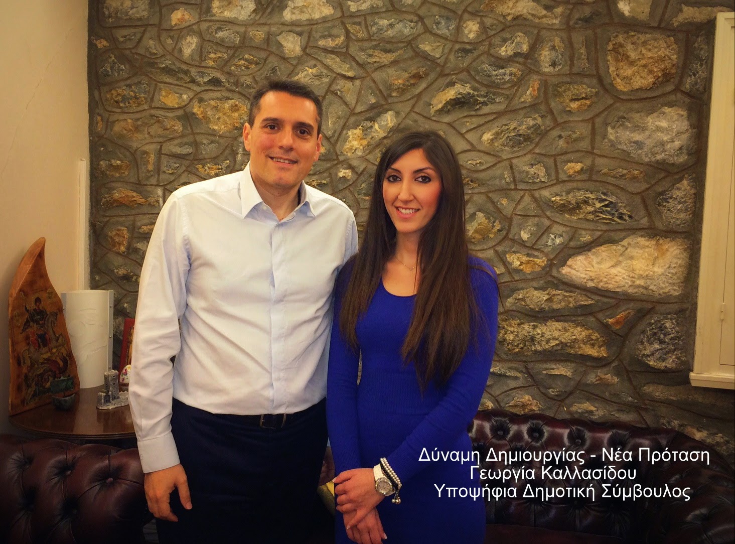 Η Γεωργία Καλλασίδου Υποψήφια Δημοτική Σύμβουλος στην Δύναμη ...