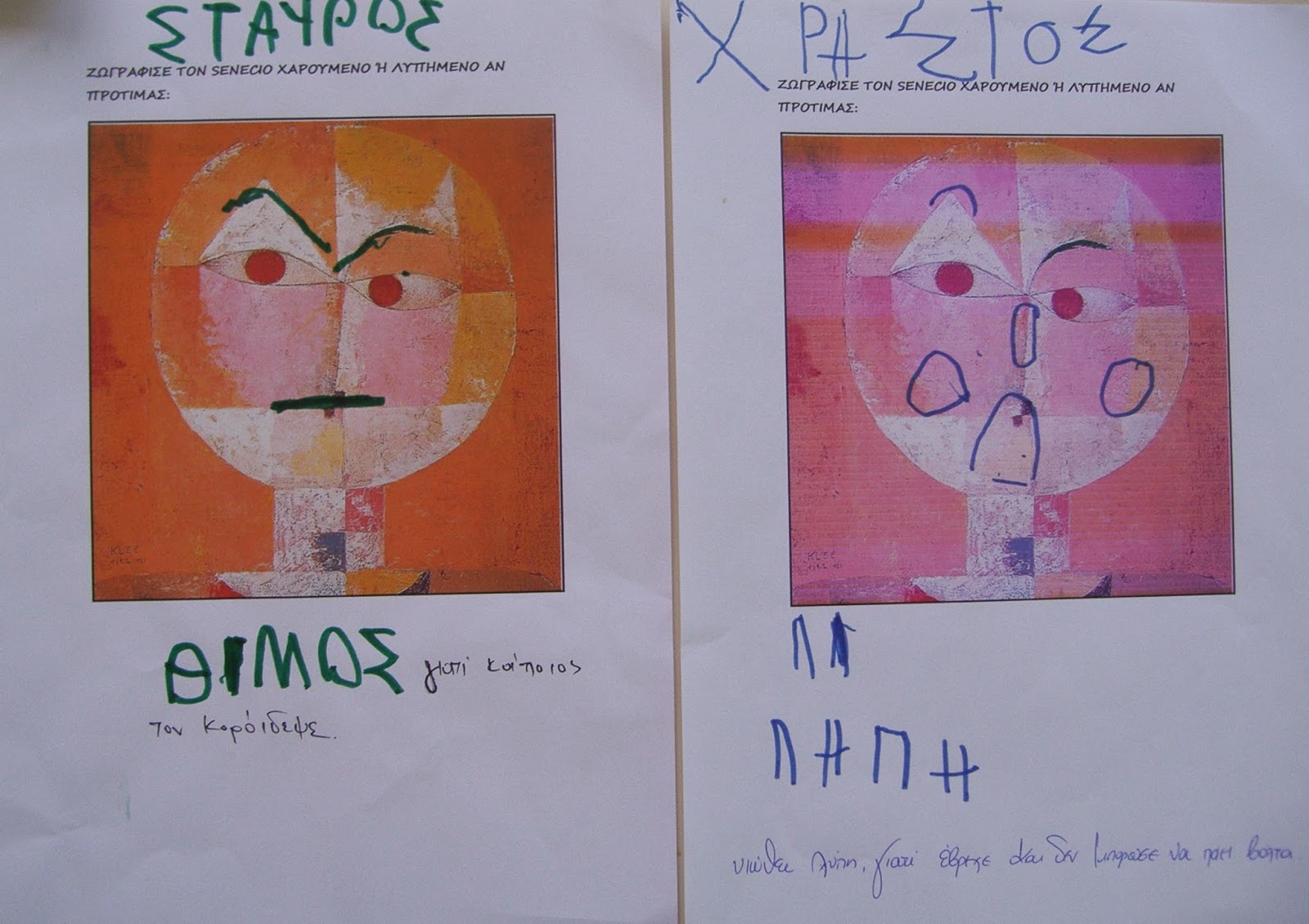 1o NΗΠIAΓΩΓEIO MEΓAΛOΠOΛHΣ: ΧΑΡΑ ,ΛΥΠΗ , ΦΙΛΙΑ, ΑΓΑΠΗ...