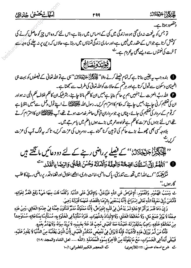 Al-Asmaa ul-Husna : Benefits of reciting Ya Hakam (يا حكم)