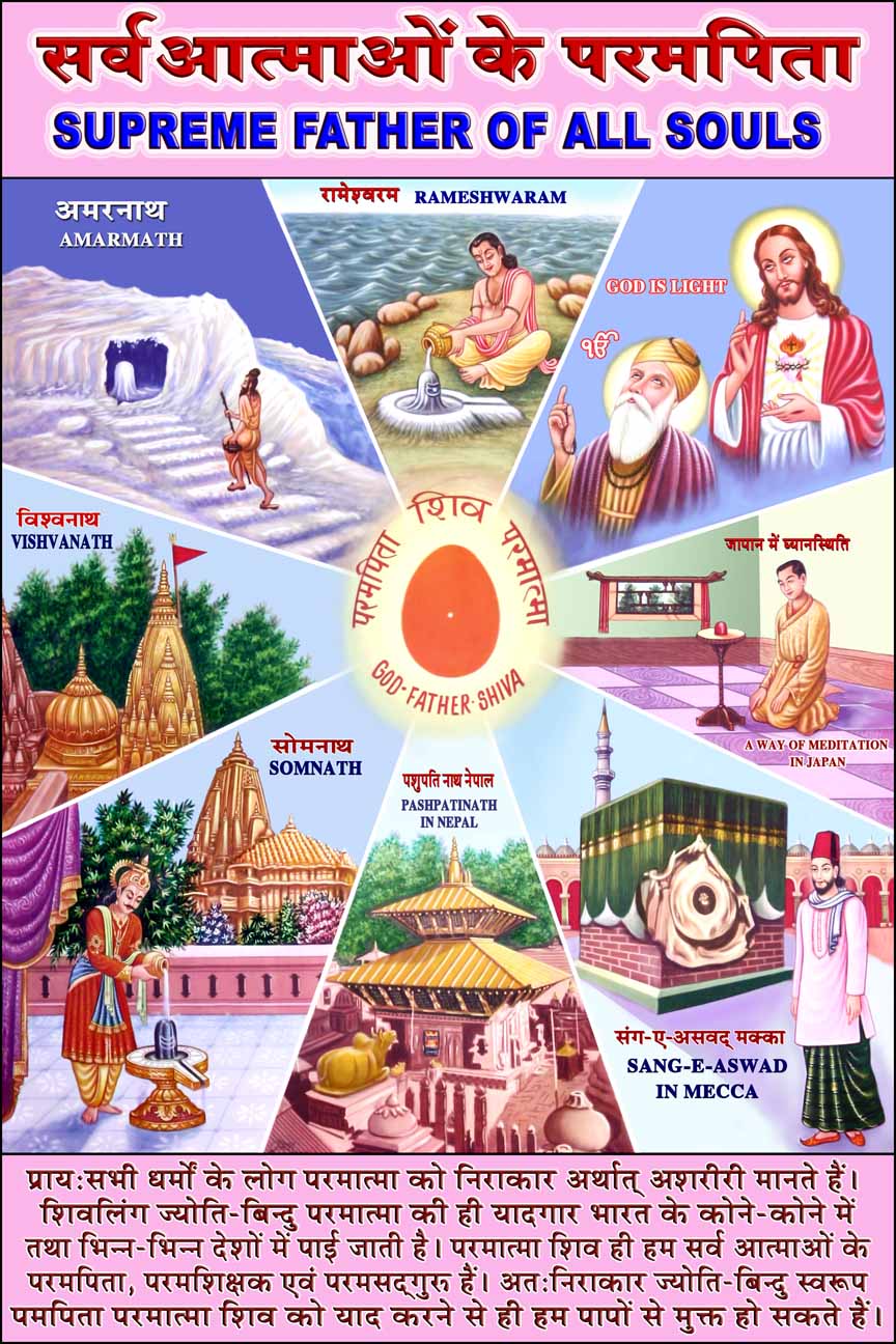 नैतिक शिक्षा : ब्रह्माकुमार भगवान भाई : Knowing God The Supreme Father ...