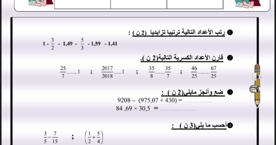 النموذج السادس للاختبار و الفرض الأول رقم 1 في مادة الرياضيات خلال