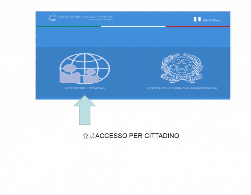 最新教程 教你如何预约意大利电子身份证CIE