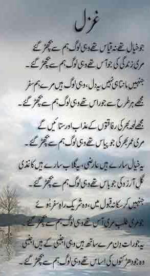 Urdu Judai Poetry Ghazal With Design Picture Urdu Love Poetry Photo urdu-judai-poetry-ghazal-with-design-picture-urdu-love-poetry-photo