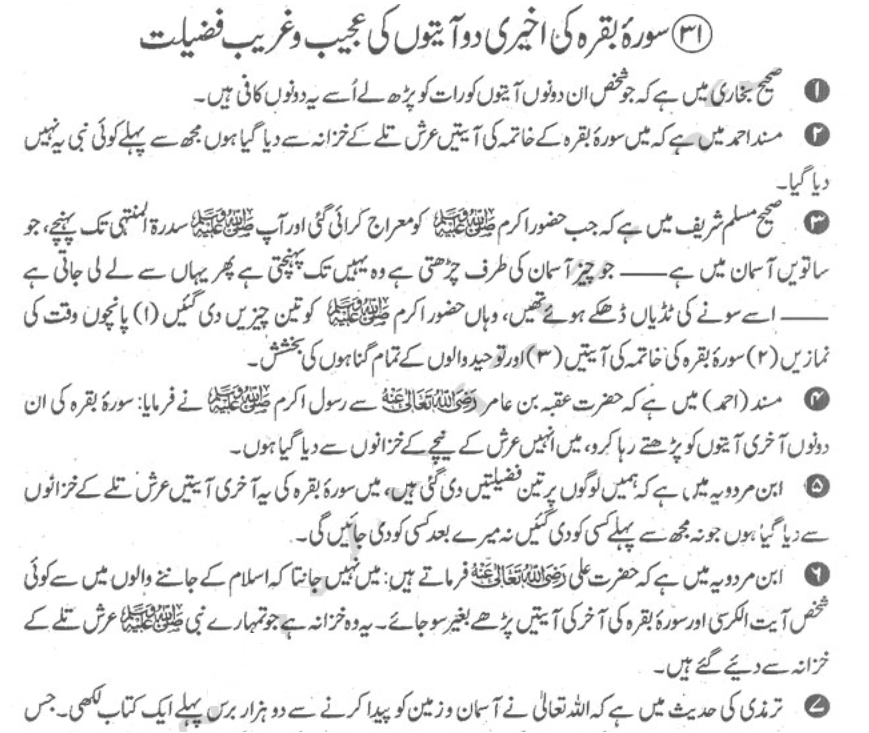 Islamic Knowledge: Sura Bakra