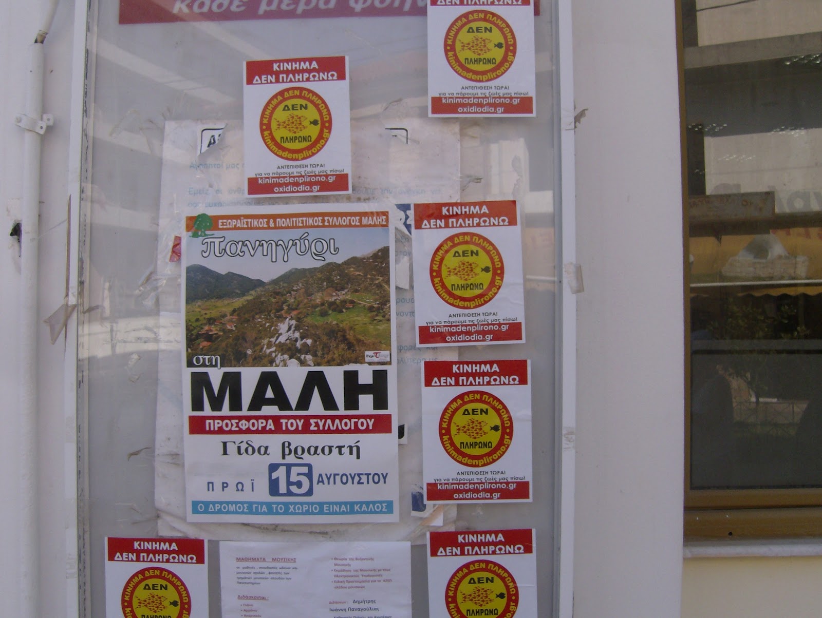ΑΦΙΣΟΚΟΛΛΗΣΗ ΣΤΑ ΦΙΛΙΑΤΡΑ ΜΕΣΣΗΝΙΑΣ- ΦΩΤΟΓΡΑΦΙΕΣ ~ Κίνημα ΔΕΝ ΠΛΗΡΩΝΩ