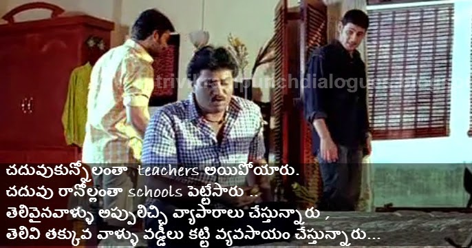TRIVIKRAM PUNCH DIALOGUES: Athadu Movie Trivikram Dialogues 2
