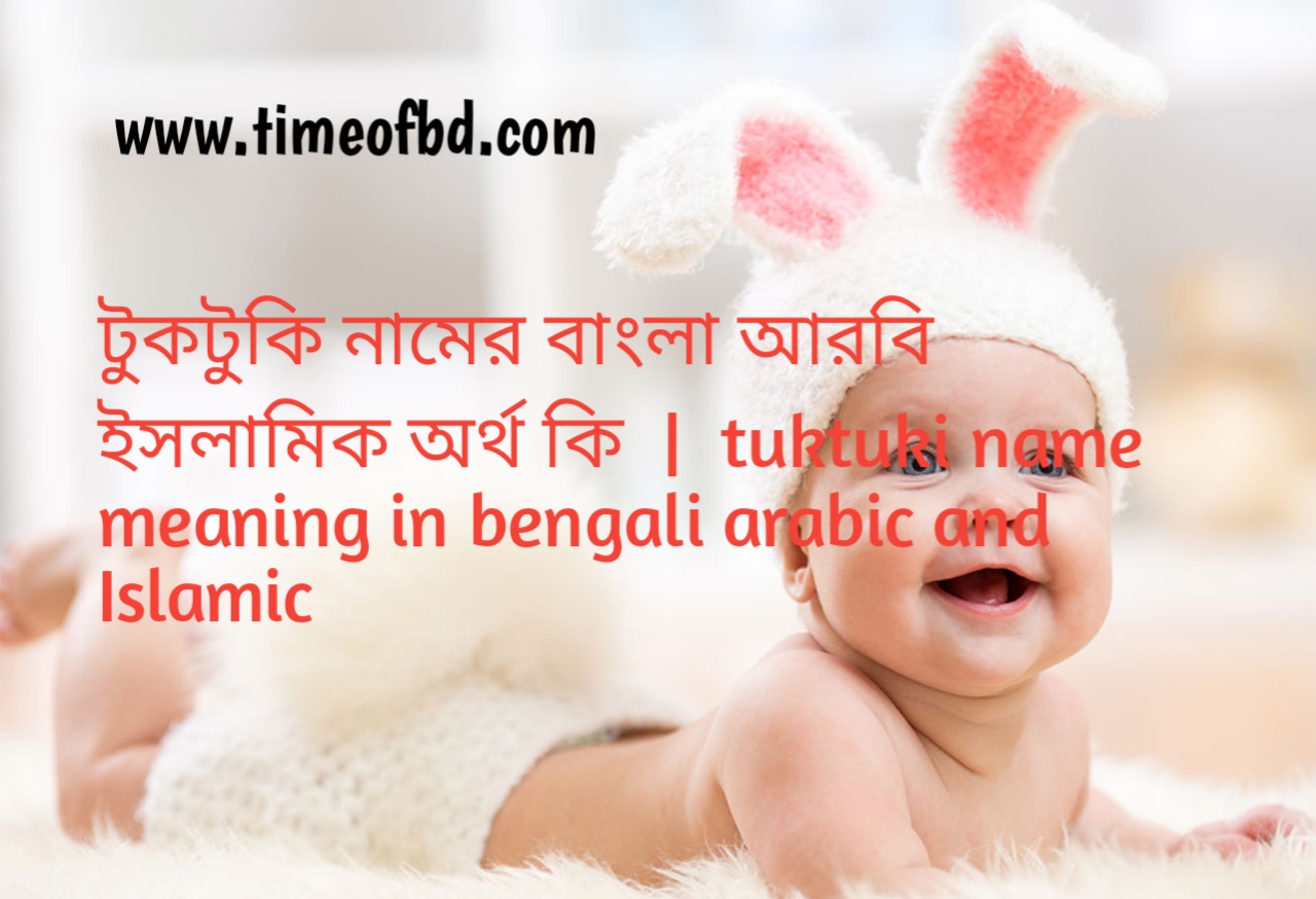 Tuktuki Name Meaning In tuktuki-name-meaning-in