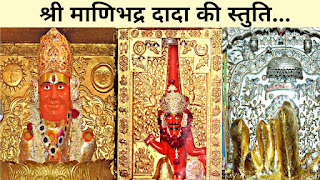 Shree Manibhadra Veer Mantra