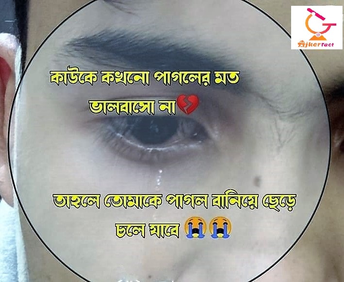 কষ্টের পিকচার। Koster pic 2023 - ajkerfact