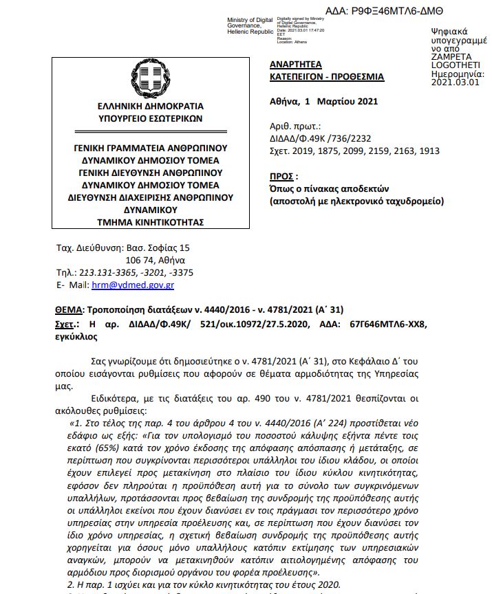 ΣΥΛΛΟΓΟΣ ΥΠΑΛΛΗΛΩΝ ΠΕΡΙΦΕΡΕΙΑΚΗΣ ΕΝΟΤΗΤΑΣ ΗΛΕΙΑΣ: ΕΓΚΥΚΛΙΟΣ ΓΙΑ ΤΗΝ ...