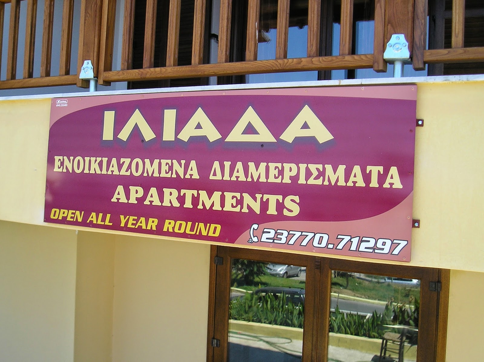 ΕΠΙΓΡΑΦΕΣ ΧΙΟΥΤΗΣ: ΠΙΝΑΚΙΔΕΣ ΞΕΝΟΔΟΧΕΙΩΝ & ΕΝΟΙΚΙΑΖΟΜΕΝΩΝ ΔΩΜΑΤΙΩΝ