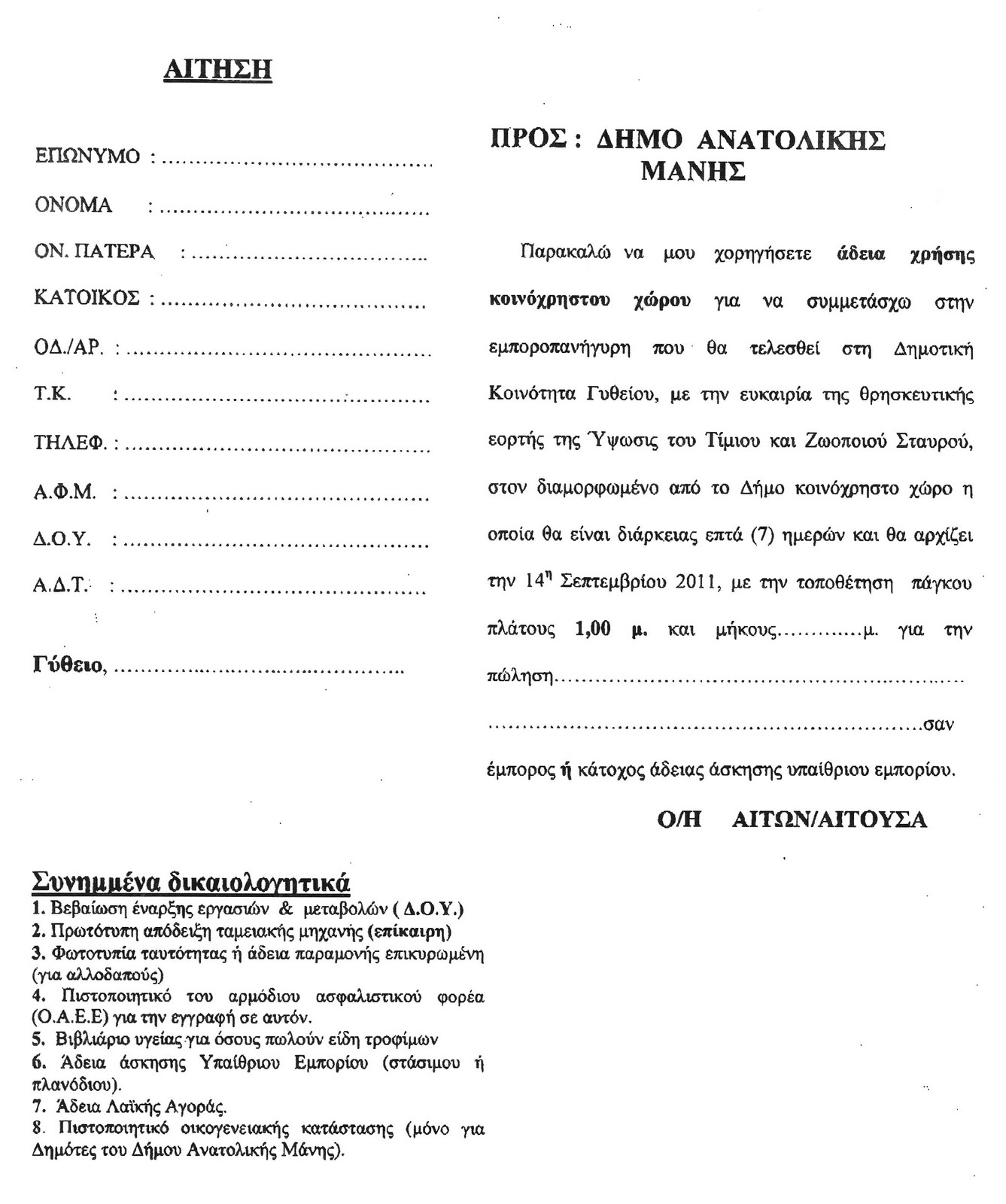 ΣΥΝΔΙΚΑΤΟ ΜΙΚΡΟΠΩΛΗΤΩΝ ΕΛΛΑΔΑΣ: ΕΜΠΟΡΟΠΑΝΗΓΥΡΗ ΓΥΘΕΙΟΥ