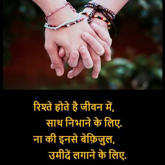 Best 10+ Relationship Shayari Collection [ एकदम नयी ] | Rishte Shayari ...