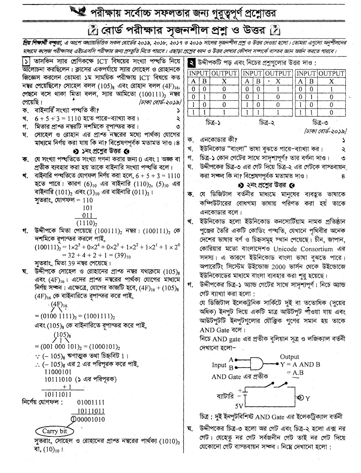 HSC ICT Board Question Chapter 3 - URANUS TEACHING HOME