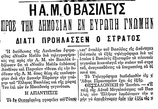 ΒΑΣΙΛΕΙΑ - ΕΘΝΑΡΧΙΑ : ΜΑΧΗ ΚΙΛΚΙΣ ΛΑΧΑΝΑ- Ο ΒΑΣΙΛΕΥΣ ΚΩΝΣΤΑΝΤΙΝΟΣ ΙΒ ...