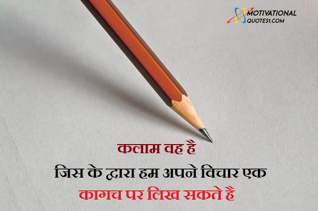 Pen Quotes In Hindi || पेन कोट्स हिंदी में