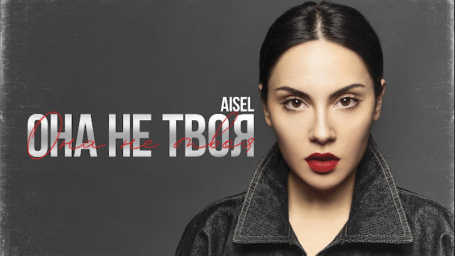 [ÁUDIO] Azerbaijão: Conheça "Она Не Твоя", o novo tema de AISEL | ESC ...