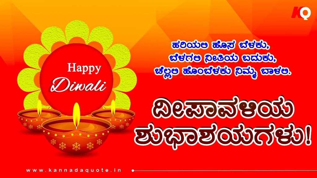 Wishes On Deepavali In Kannada Language wishes-on-deepavali-in-kannada-language