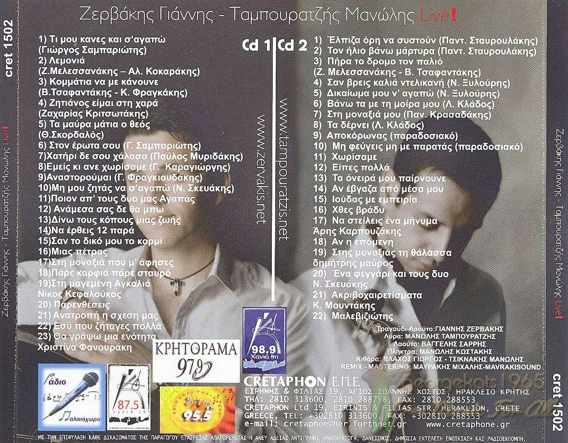 Ζερβακης Γιαννης & Ταμπουρατζης Μανωλης Με Συρτα & Μαντιναδες Live (07/ ...