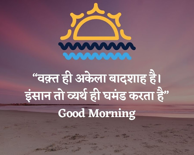 Latest Suprabhat images, सुप्रभात सुविचार हिंदी फोटो, शुभ प्रभात ...
