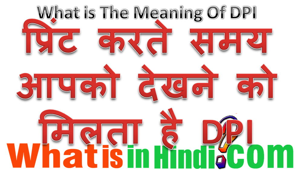 DPI ka matlab kya hota hai | DPI का मतलब क्या होता है | What is the ...