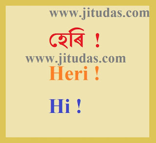 JItu Das's Blog: Learn Basic Assamese language Phrases images, photo ...