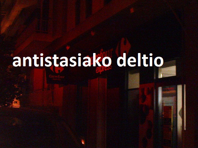 ΑΝΤΙΣΤΑΣΙΑΚΟ ΔΕΛΤΙΟ: ΕΚΤΑΚΤΟ ΚΑΙ ΑΠΟΚΛΕΙΣΤΙΚΟ:ΕΚΡΗΞΗ ΠΡΙΝ ΑΠΟ ΛΙΓΟ ΣΤΗΝ ...