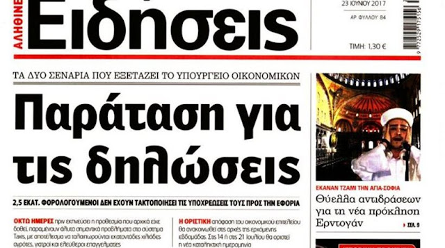 ΚΛΕΙΝΕΙ Η ΚΑΘΗΜΕΡΙΝΗ ΕΦΗΜΕΡΙΔΑ «ΕΙΔΗΣΕΙΣ»: ΔΕΝ ΑΝΤΕΧΕΙ ΑΛΛΟ ΤΑ ΕΞΟΔΑ Ο ...