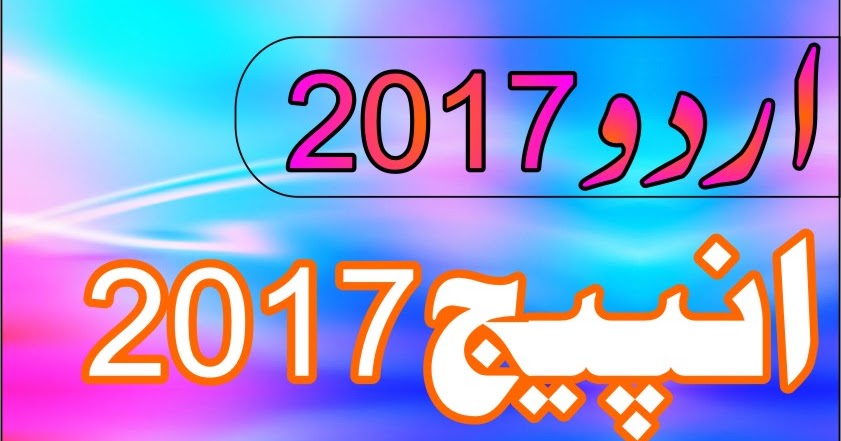 Inpage latest version free download - msatip